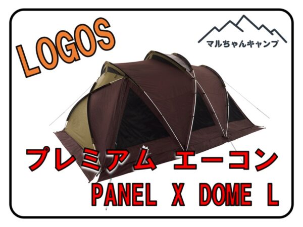 コールマン【タフ2ルーム DX/3025】レビュー！特徴＆デメリット